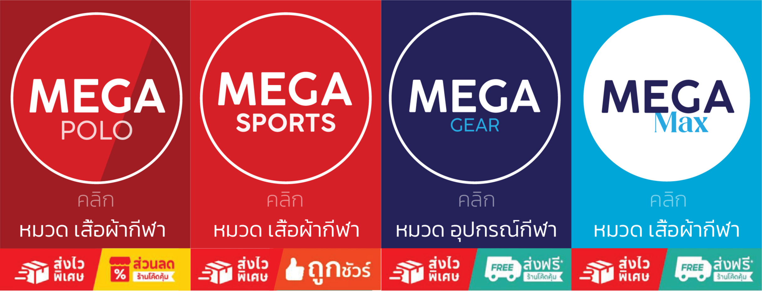 MEGA MAX, ร้านค้าออนไลน์ | Shopee Thailand