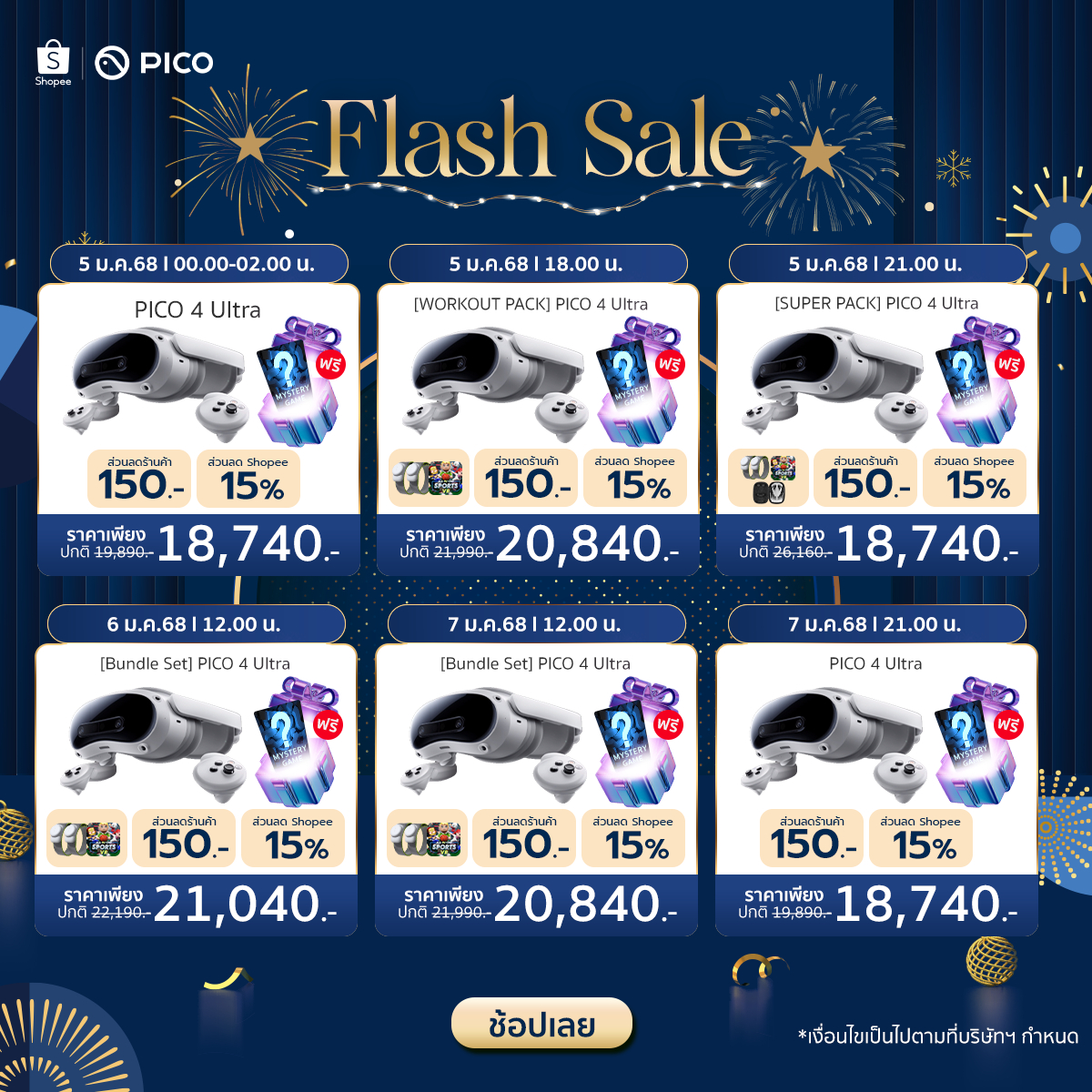 สั่งซื้อสินค้าออนไลน์จาก PICO Official Store | Shopee Thailand