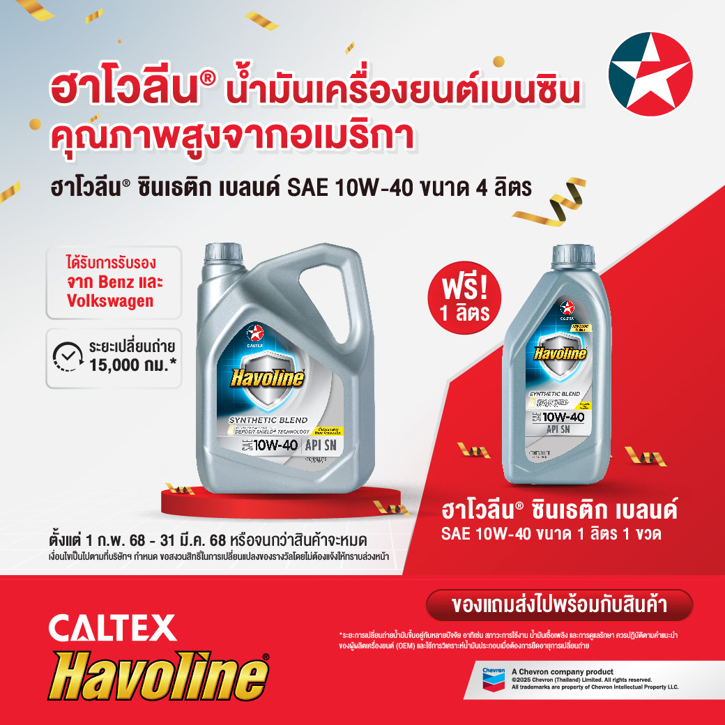 สั่งซื้อสินค้าออนไลน์จาก Caltex Official Store | Shopee Thailand