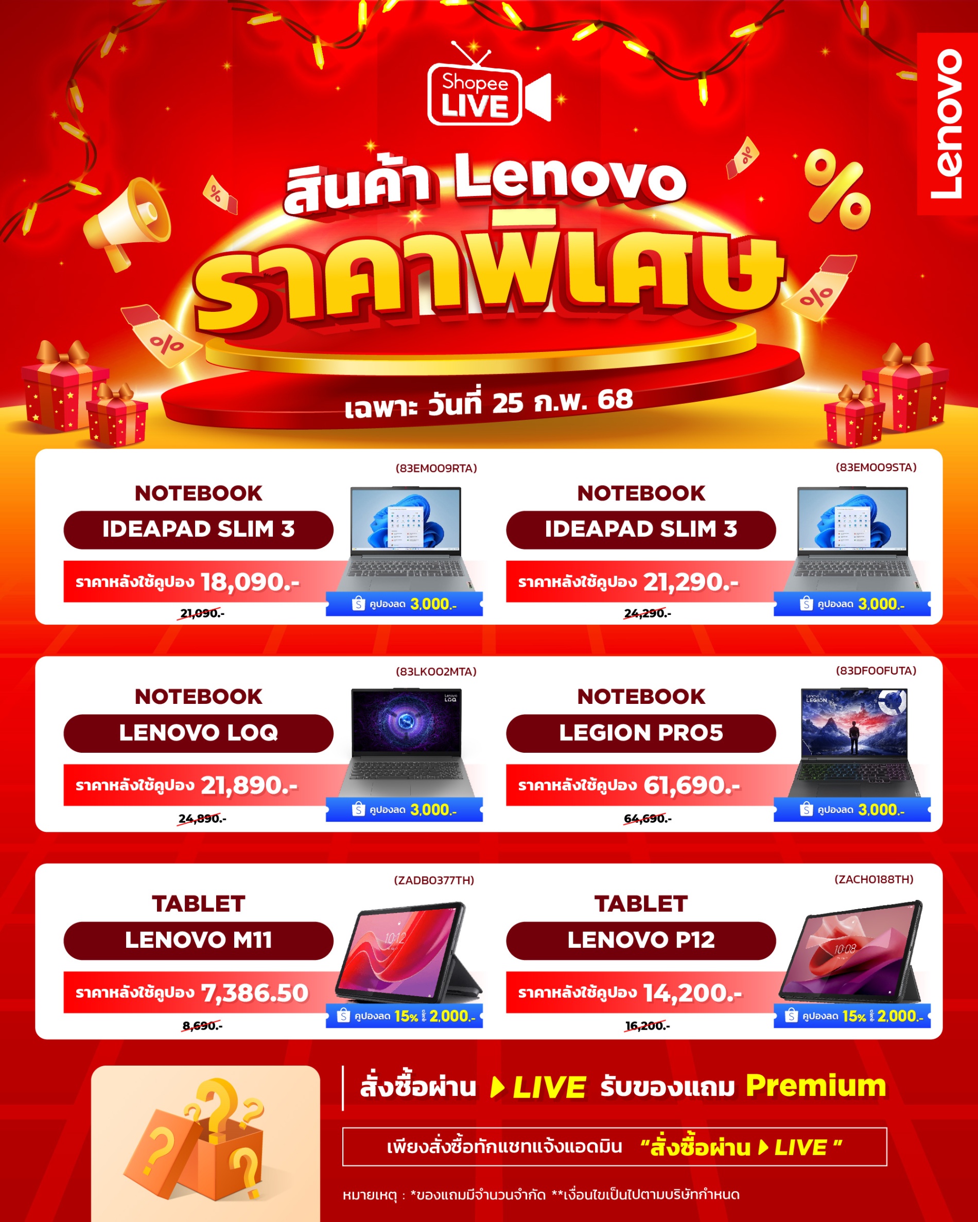 สั่งซื้อสินค้าออนไลน์จาก Lenovo Official Store | Shopee Thailand