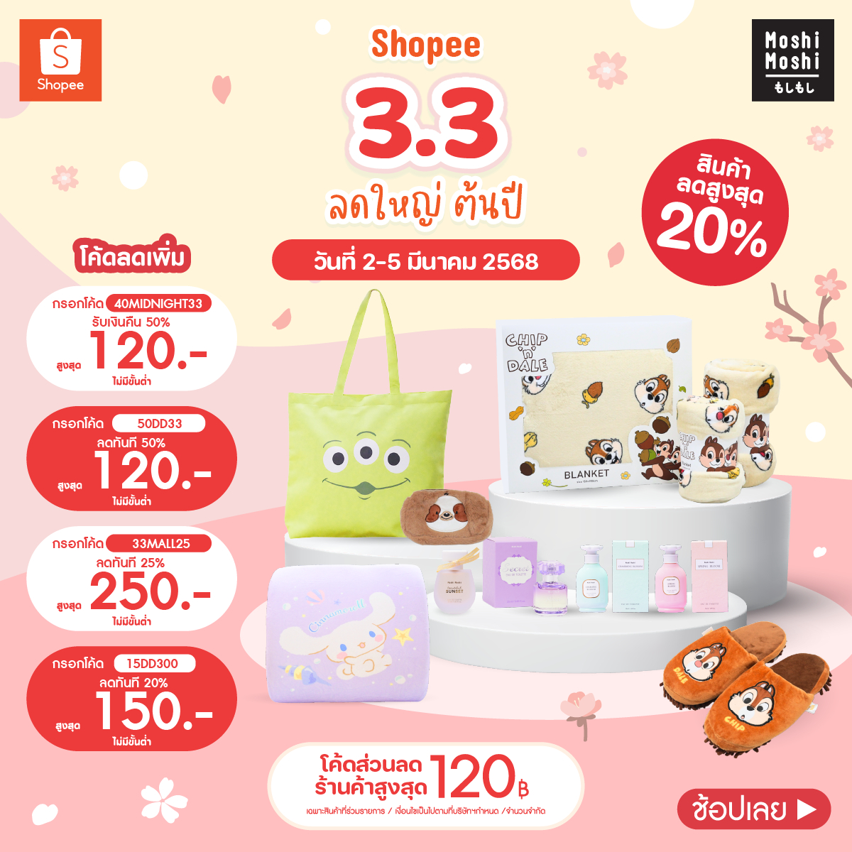 สั่งซื้อสินค้าออนไลน์จาก MOSHI MOSHI OFFICIAL STORE | Shopee Thailand