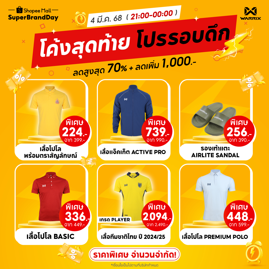สั่งซื้อสินค้าออนไลน์จาก Warrix Official Store | Shopee Thailand