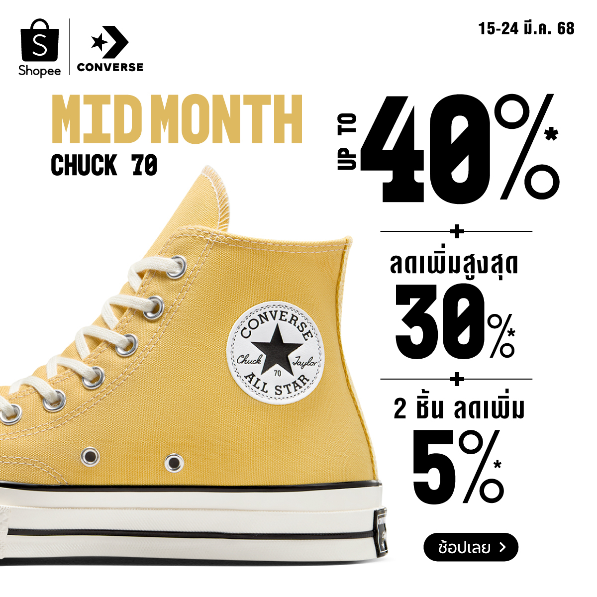 สั่งซื้อสินค้าออนไลน์จาก converse_official_store | Shopee Thailand