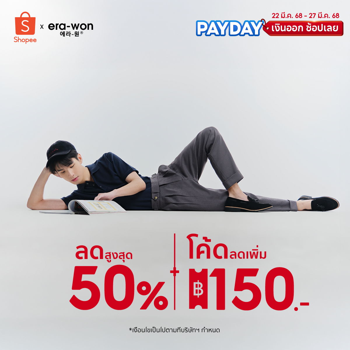 สั่งซื้อสินค้าออนไลน์จาก erawon_official_store | Shopee Thailand