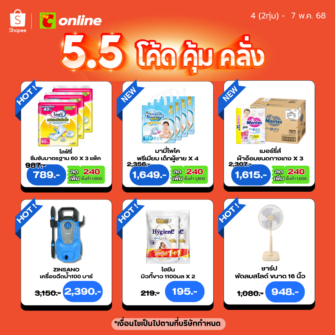 สั่งซื้อสินค้าออนไลน์จาก Big C Official Shop | Shopee Thailand