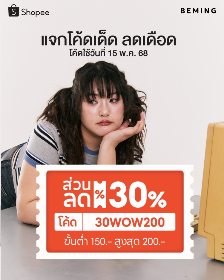 BEMING.BKK, ร้านค้าออนไลน์ | Shopee Thailand