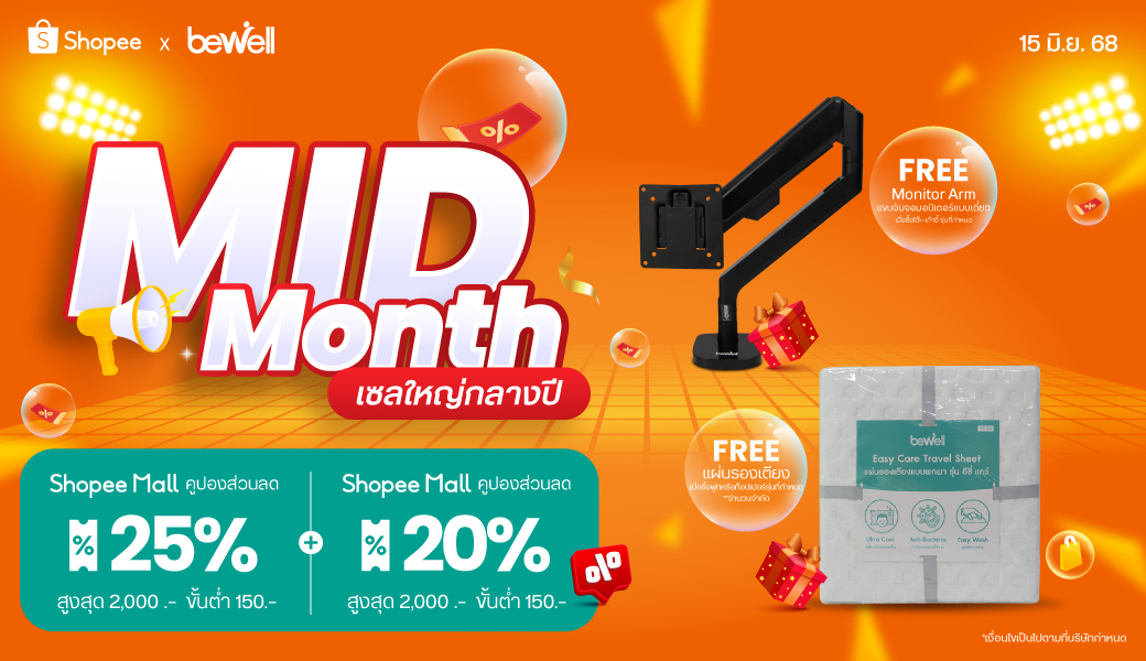 ช้อปผลิตภัณฑ์จาก Bewell official ต้อง Shopee ของแท้ ถูกชัวร์