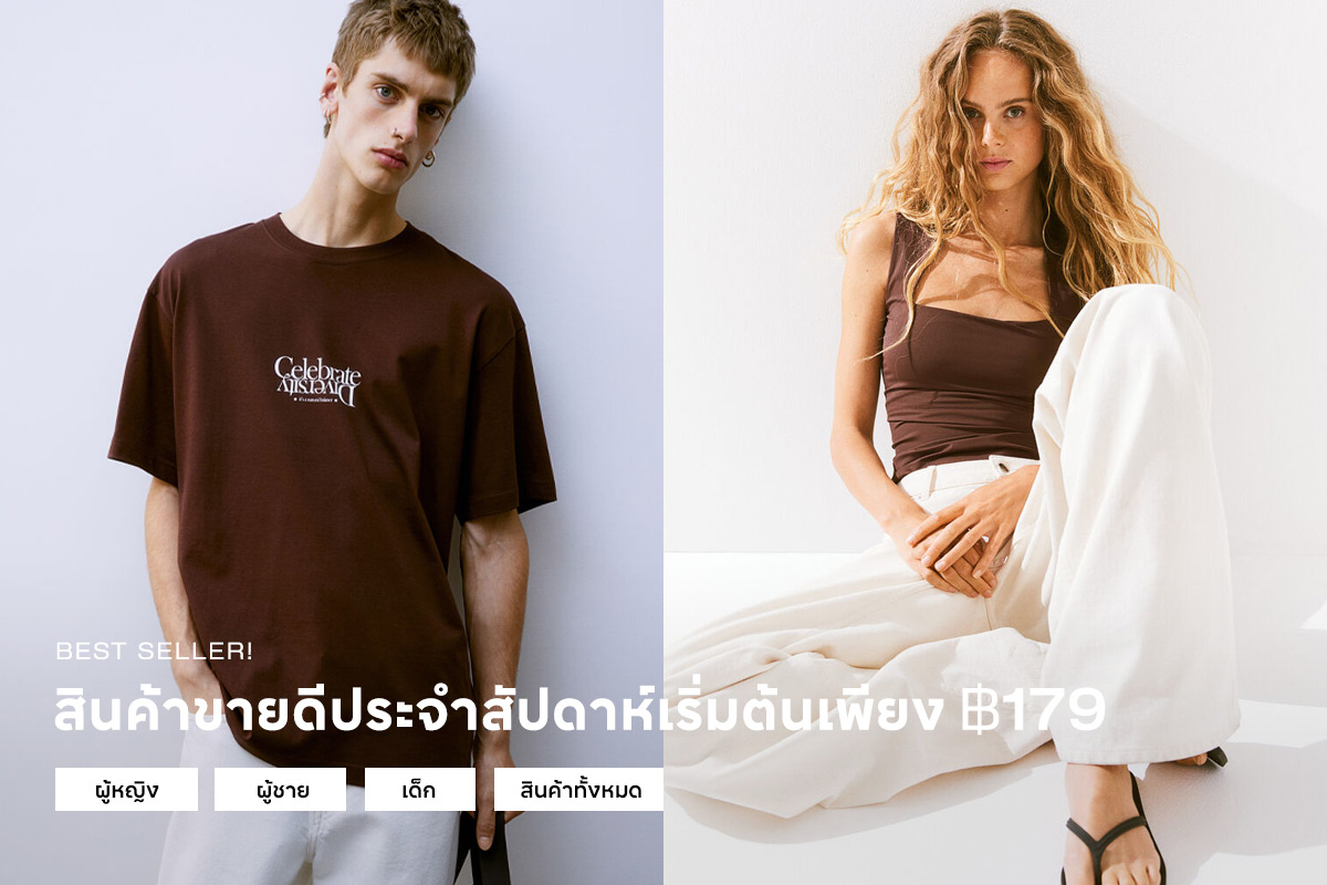 สั่งซื้อสินค้าออนไลน์จาก H&M Thailand | Shopee Thailand