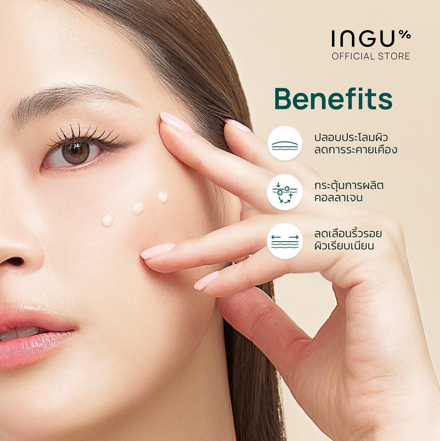 Ingu.Skin, ร้านค้าออนไลน์ | Shopee Thailand