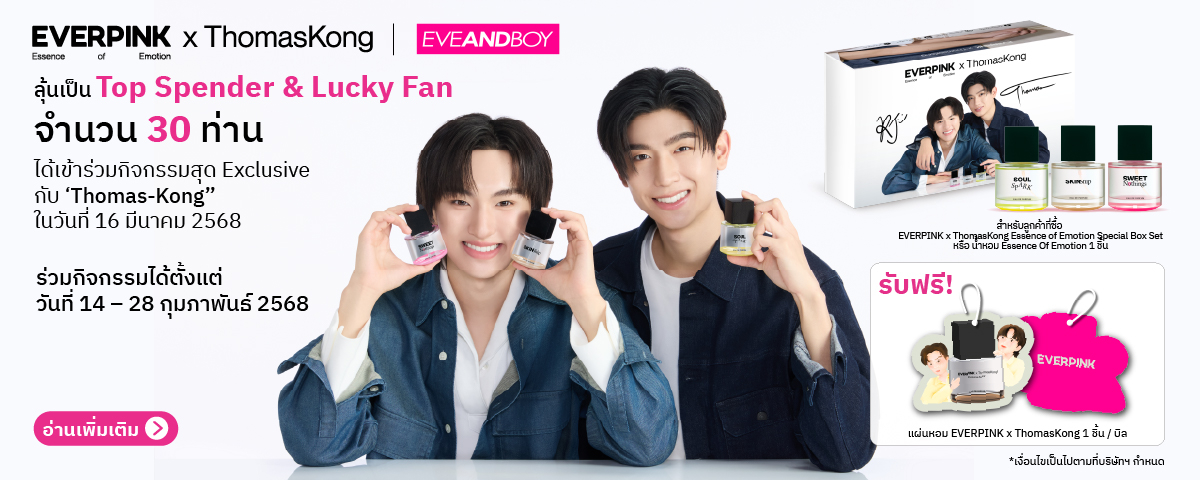 สั่งซื้อสินค้าออนไลน์จาก EVEANDBOY | Shopee Thailand