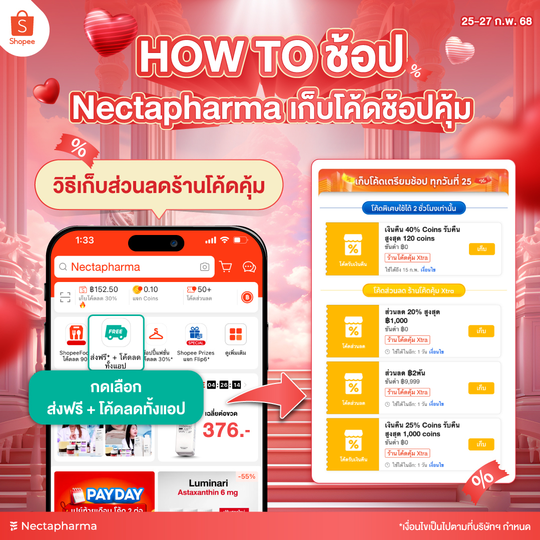 สั่งซื้อสินค้าออนไลน์จาก Nectapharma | Shopee Thailand