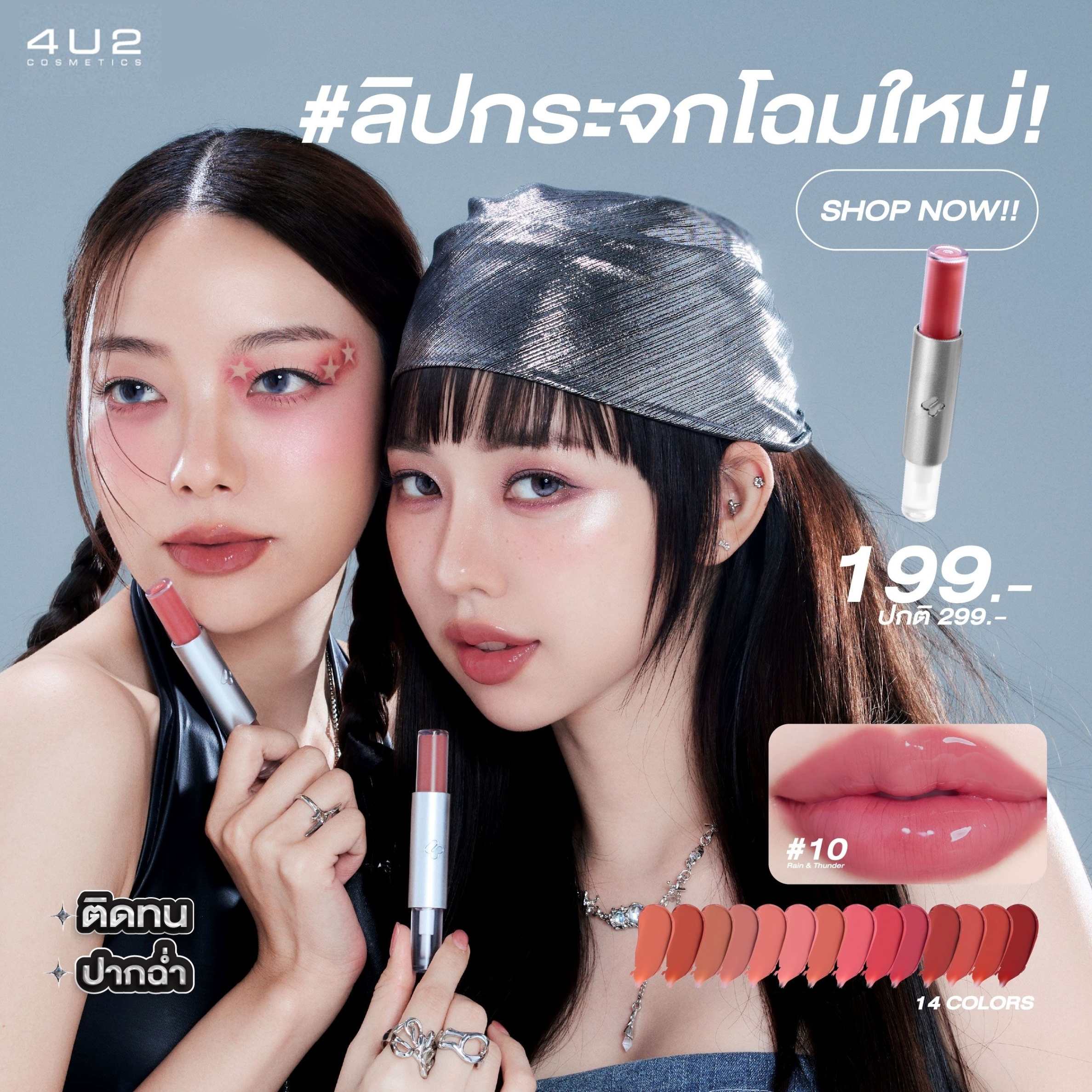 สั่งซื้อสินค้าออนไลน์จาก 4U2 Cosmetics Official Store | Shopee Thailand