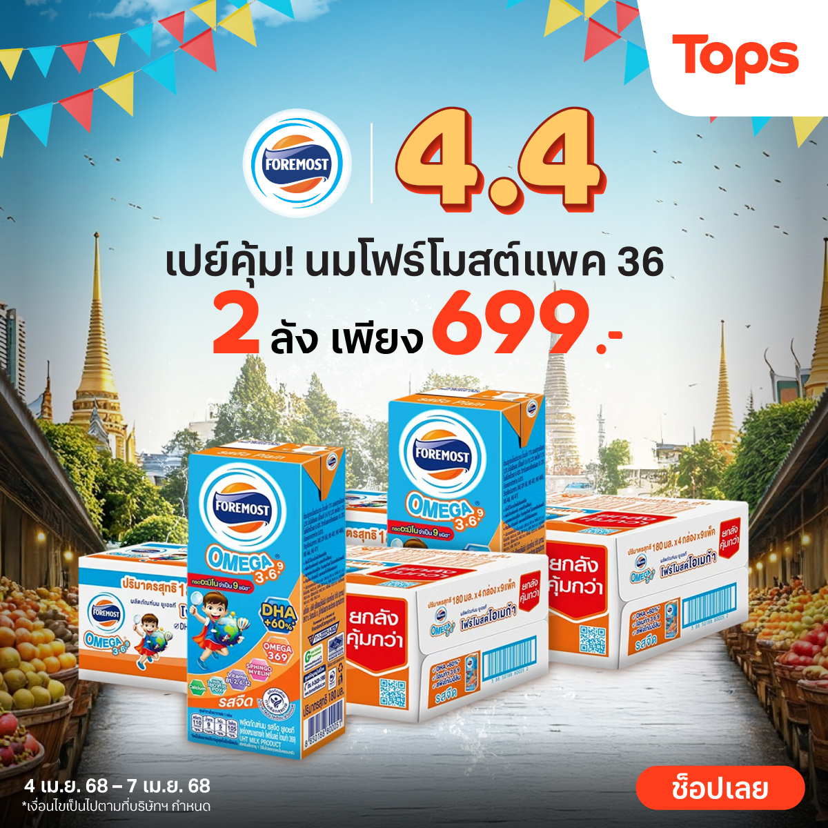 สั่งซื้อสินค้าออนไลน์จาก Tops Official | Shopee Thailand