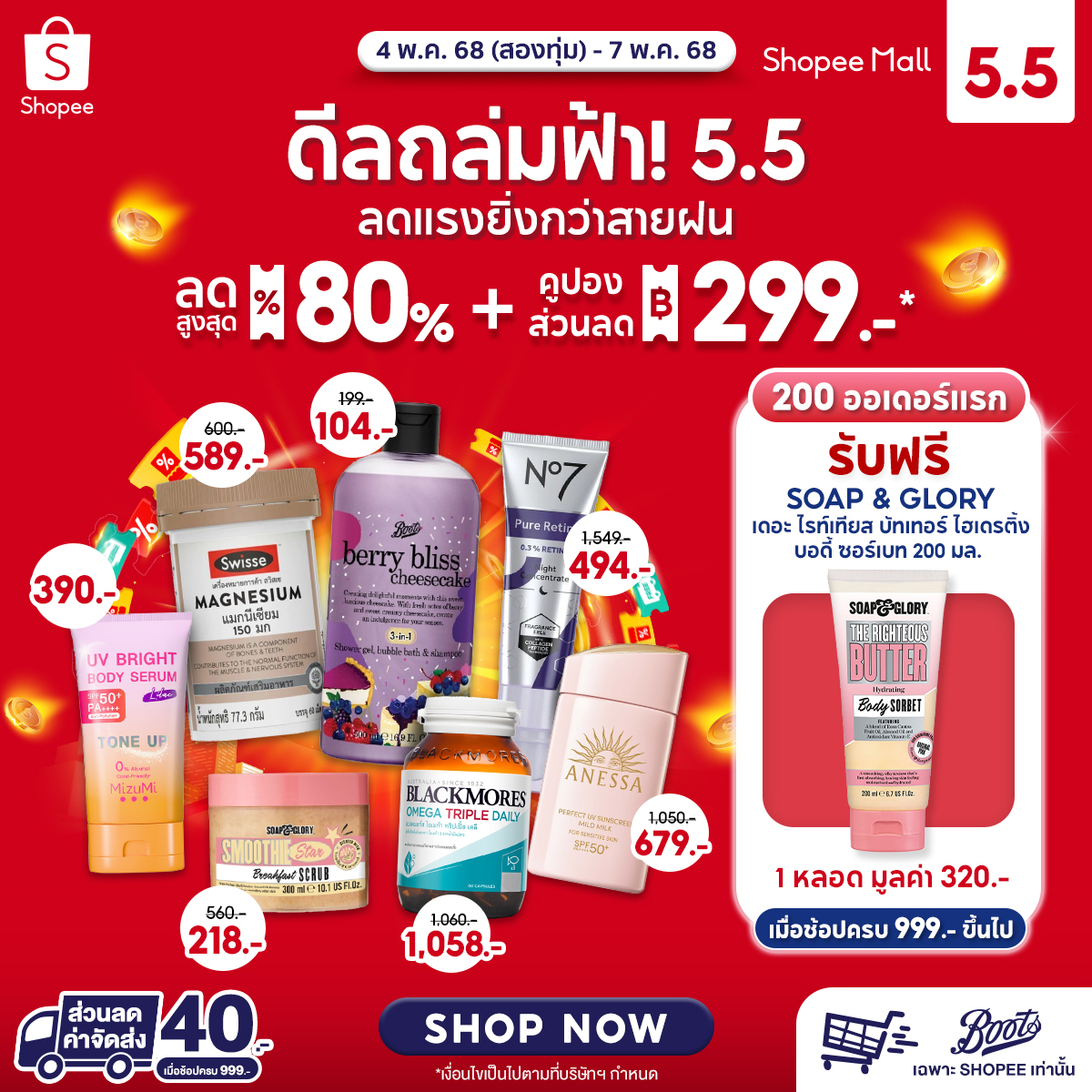 สั่งซื้อสินค้าออนไลน์จาก Boots Thailand | Shopee Thailand