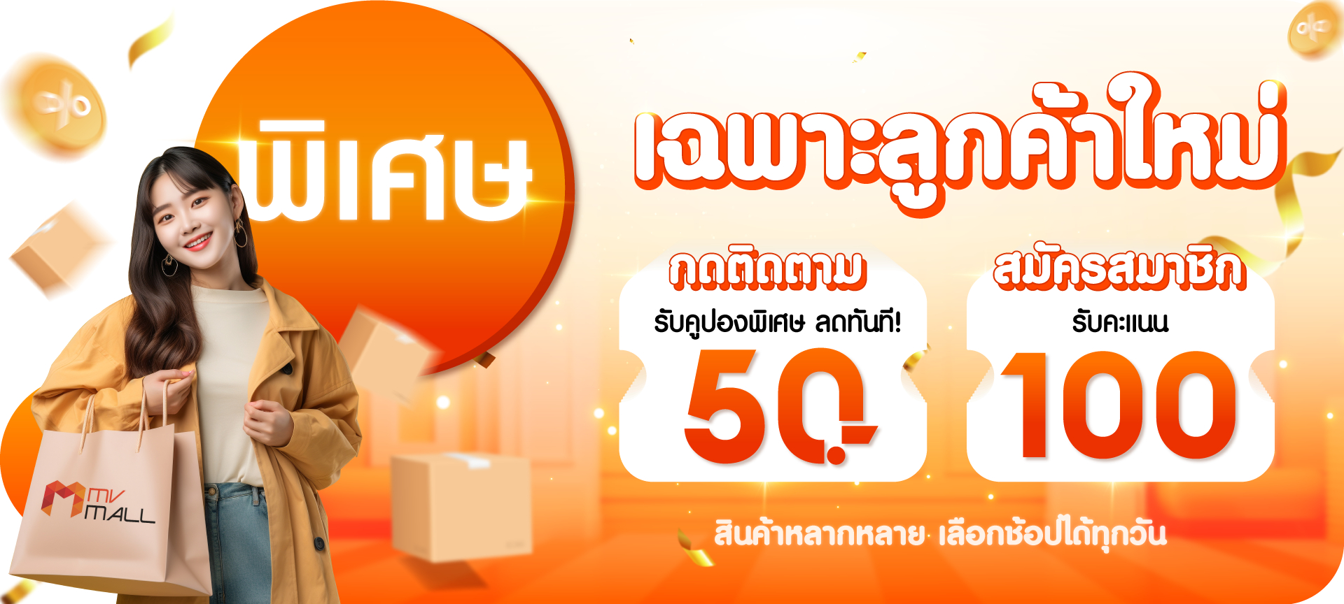 สั่งซื้อสินค้าออนไลน์จาก MV Mall Online | Shopee Thailand