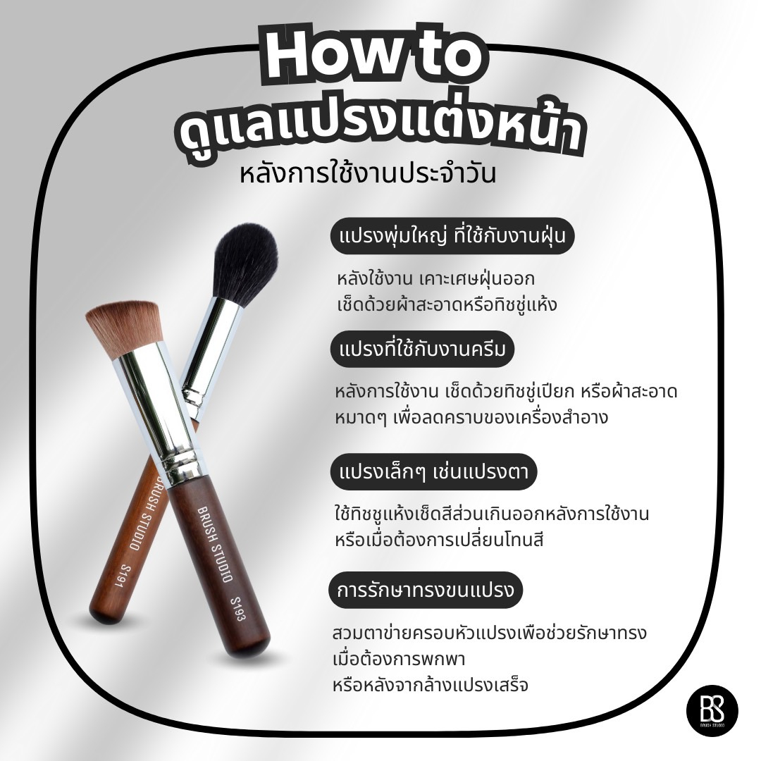 สั่งซื้อสินค้าออนไลน์จาก BRUSH STUDIO | Shopee Thailand