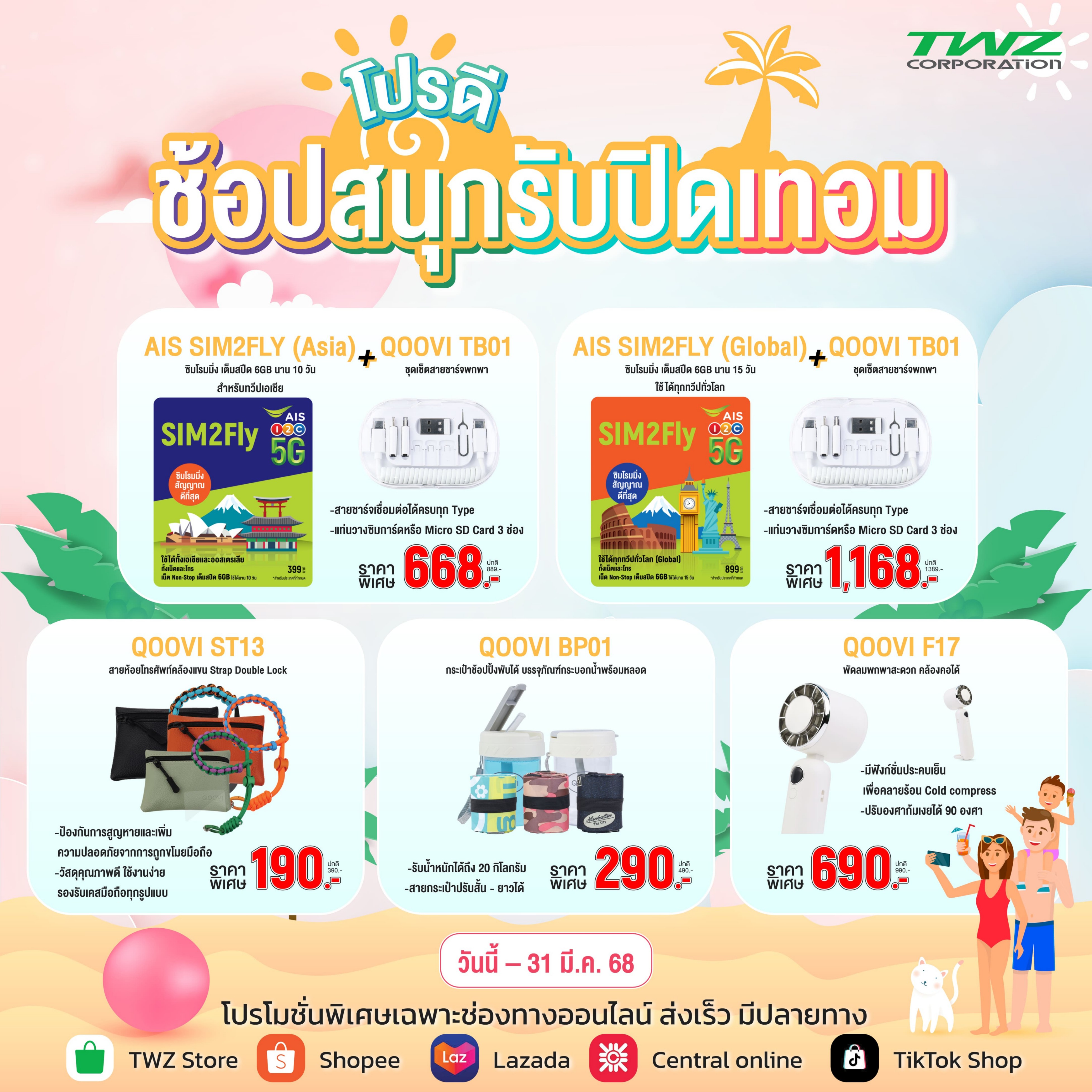 สั่งซื้อสินค้าออนไลน์จาก TWZ Official | Shopee Thailand