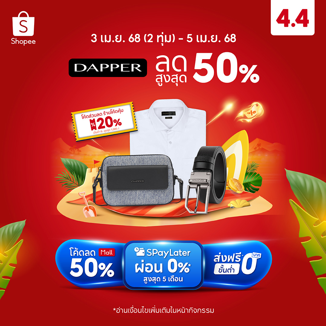 สั่งซื้อสินค้าออนไลน์จาก DAPPER Official Store | Shopee Thailand