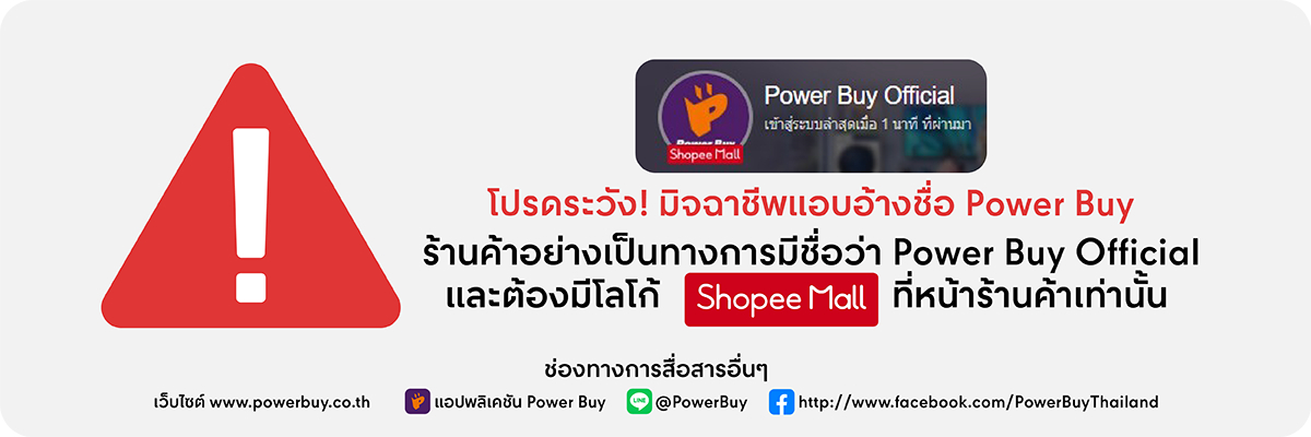 สั่งซื้อสินค้าออนไลน์จาก Power Buy Official | Shopee Thailand