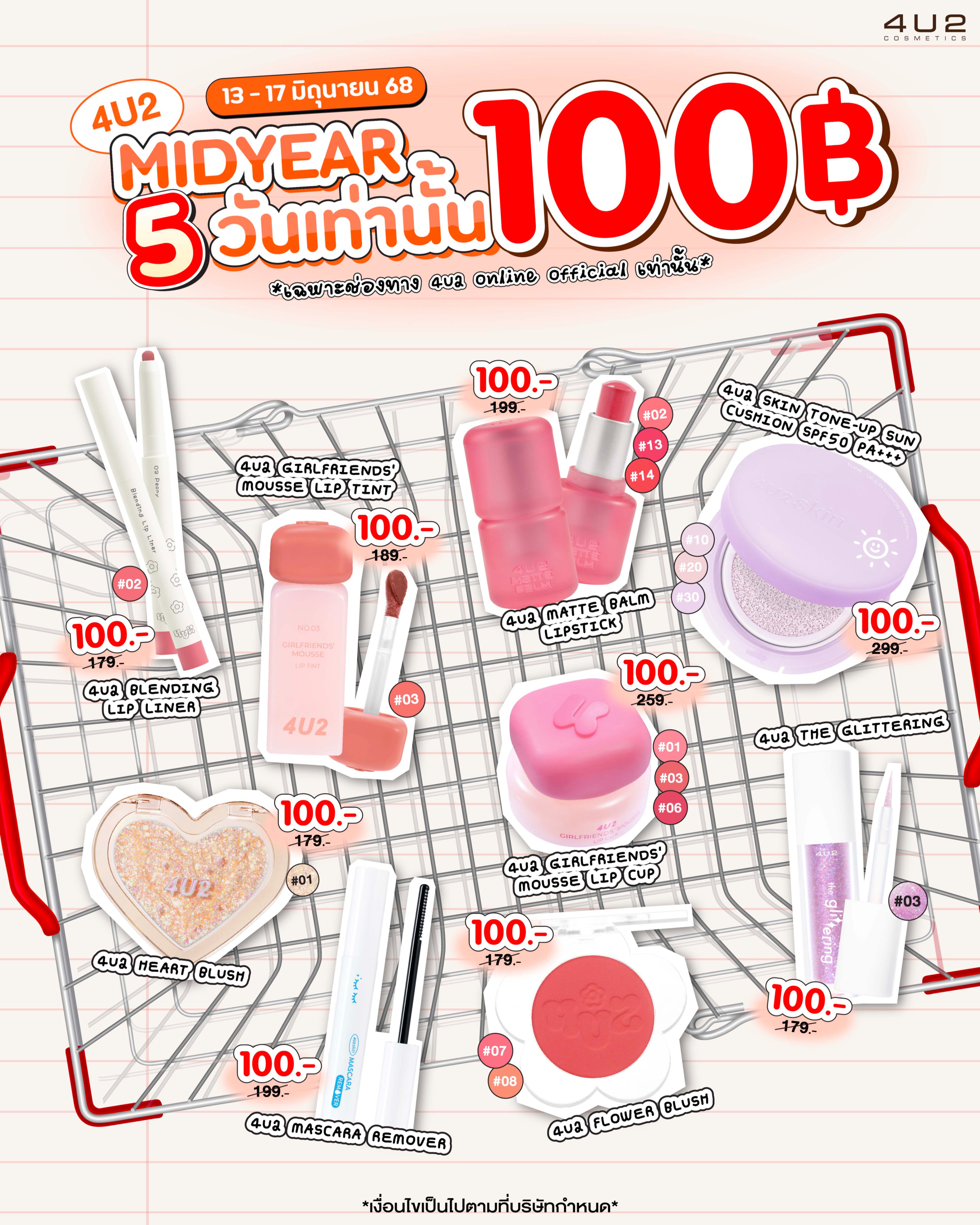 สั่งซื้อสินค้าออนไลน์จาก 4U2 Cosmetics Official Store | Shopee Thailand