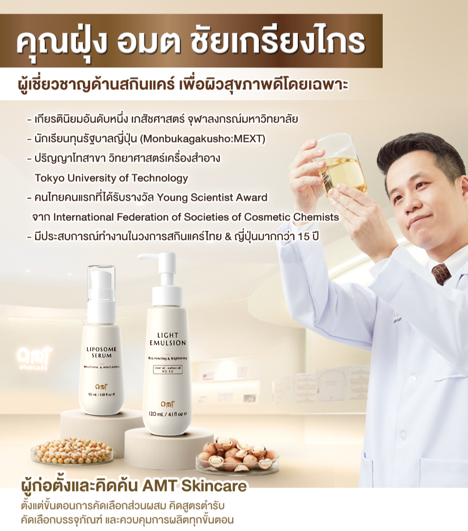 AMT Skincare, ร้านค้าออนไลน์ | Shopee Thailand