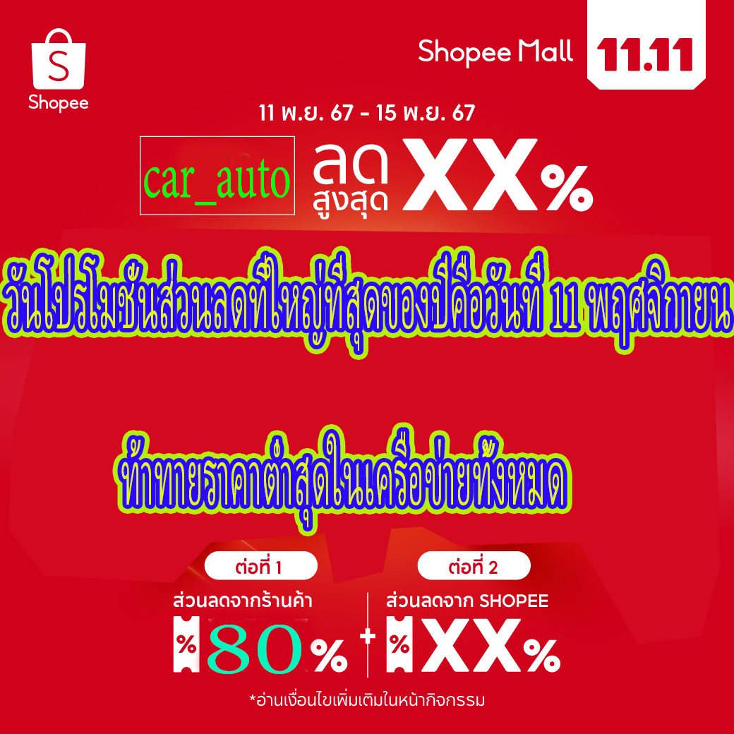 car_auto, ร้านค้าออนไลน์ | Shopee Thailand