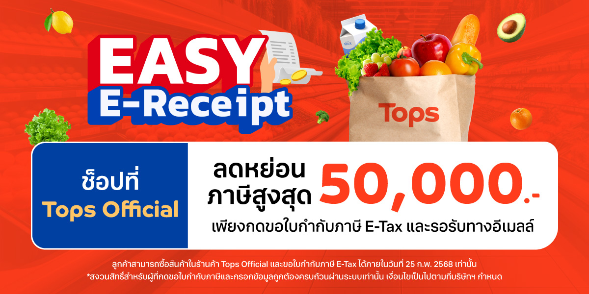 สั่งซื้อสินค้าออนไลน์จาก Tops Official | Shopee Thailand