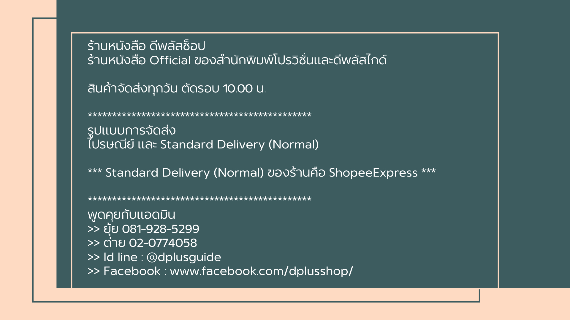 DPLUS SHOP, ร้านค้าออนไลน์ | Shopee Thailand