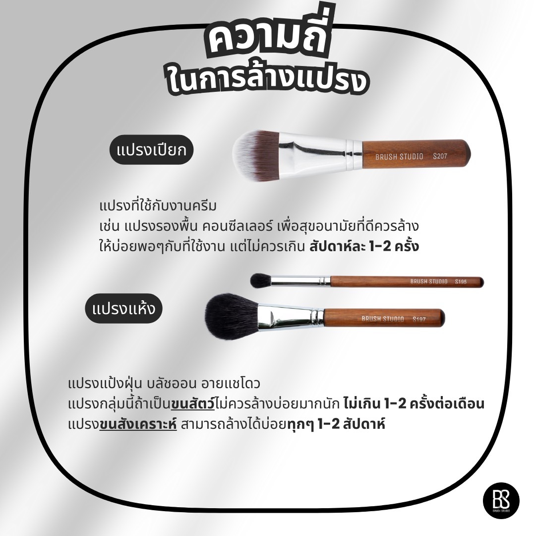 สั่งซื้อสินค้าออนไลน์จาก BRUSH STUDIO | Shopee Thailand
