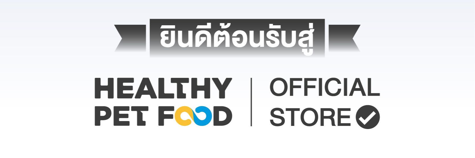 สั่งซื้อสินค้าออนไลน์จาก Healthy Pet Food Official | Shopee Thailand