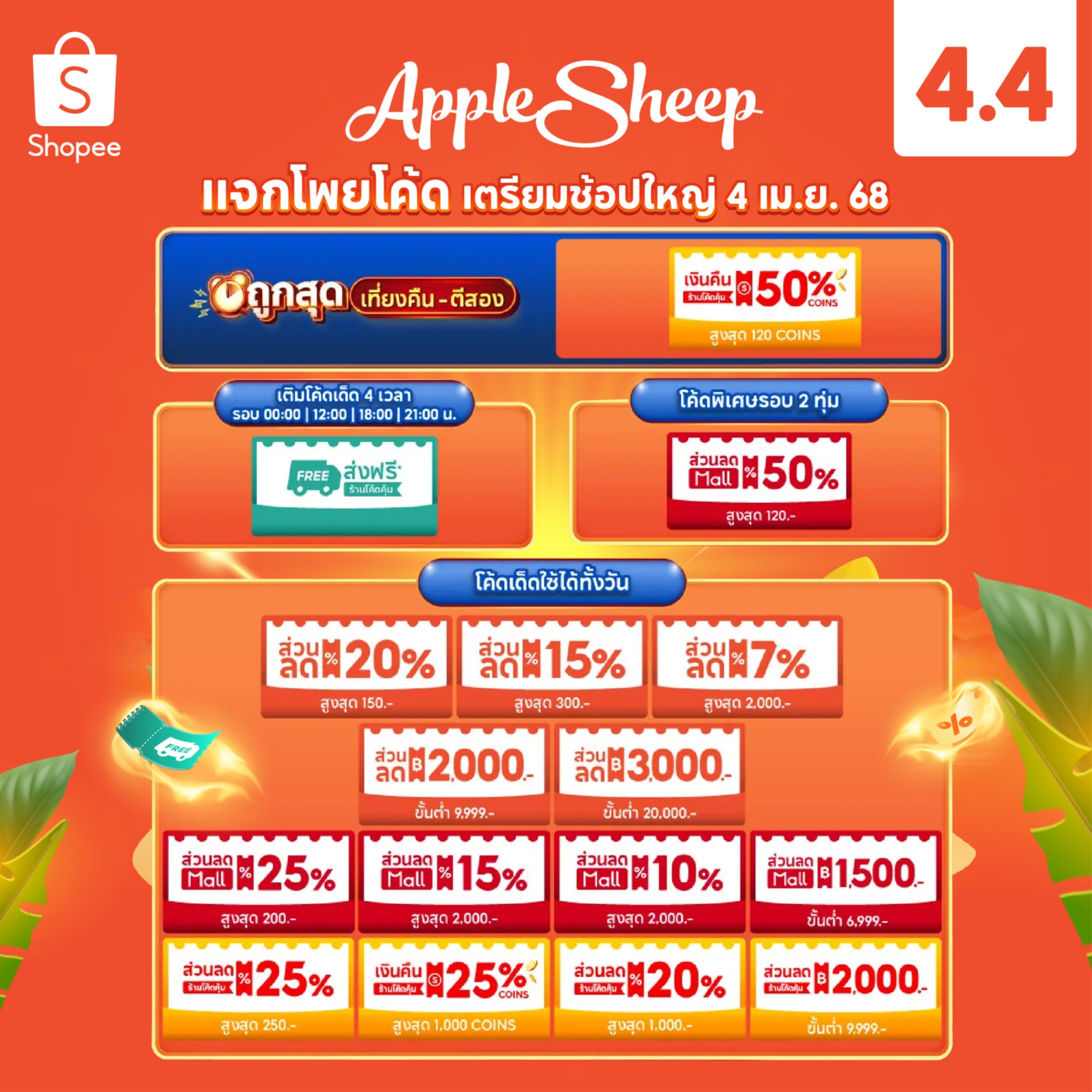 AppleSheep Flagship Store, ร้านค้าออนไลน์ | Shopee Thailand