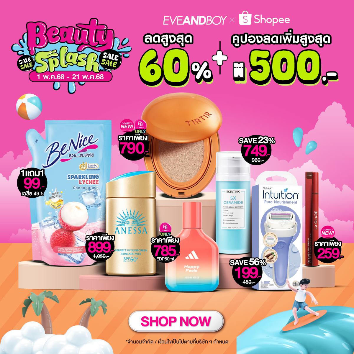 สั่งซื้อสินค้าออนไลน์จาก EVEANDBOY | Shopee Thailand