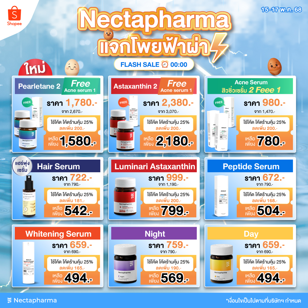 สั่งซื้อสินค้าออนไลน์จาก Nectapharma | Shopee Thailand