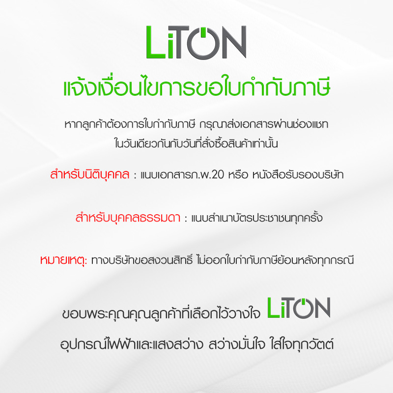 สั่งซื้อสินค้าออนไลน์จาก LiTON Official | Shopee Thailand