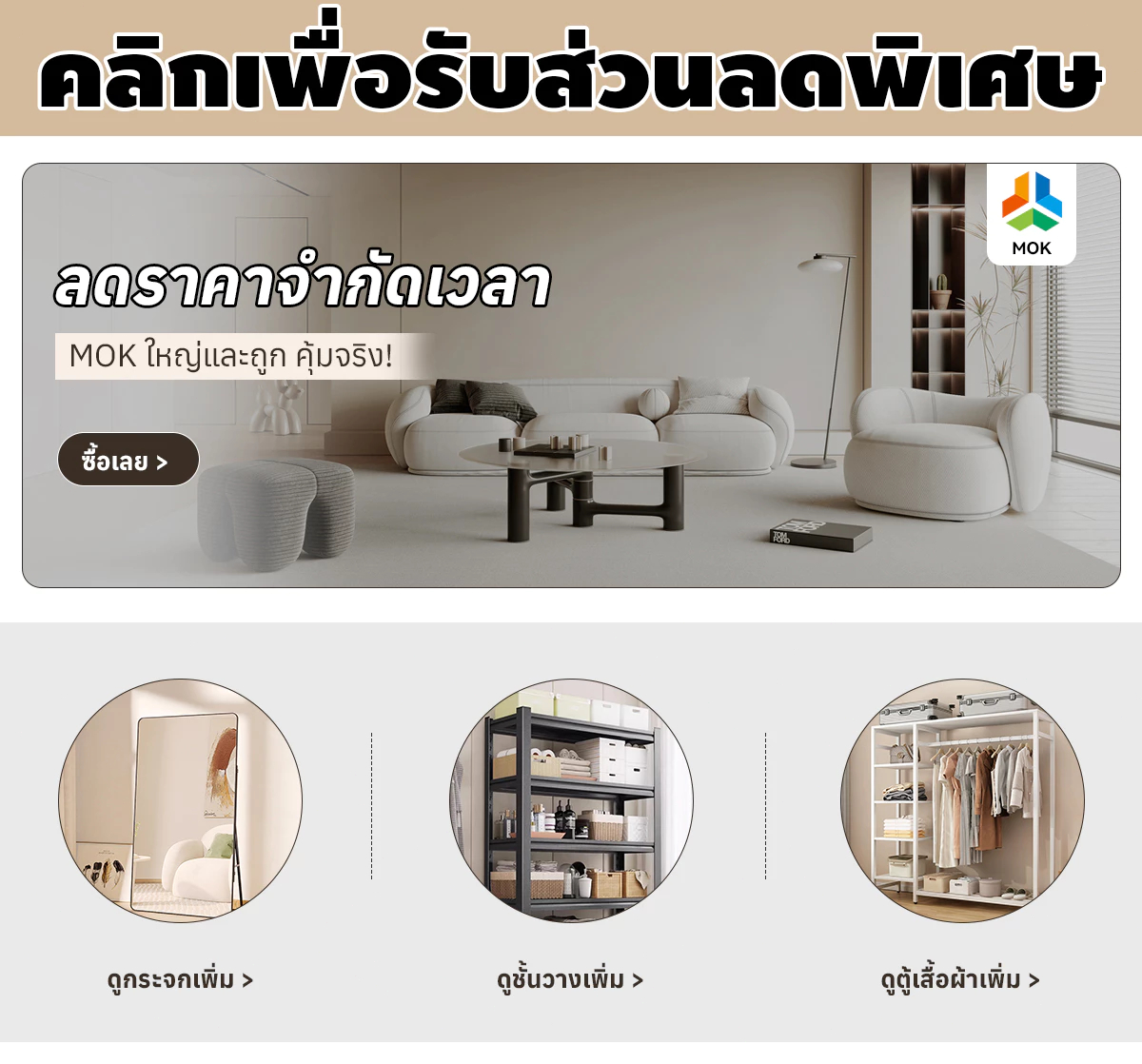 MOK OFFICIAL STORE, ร้านค้าออนไลน์ | Shopee Thailand