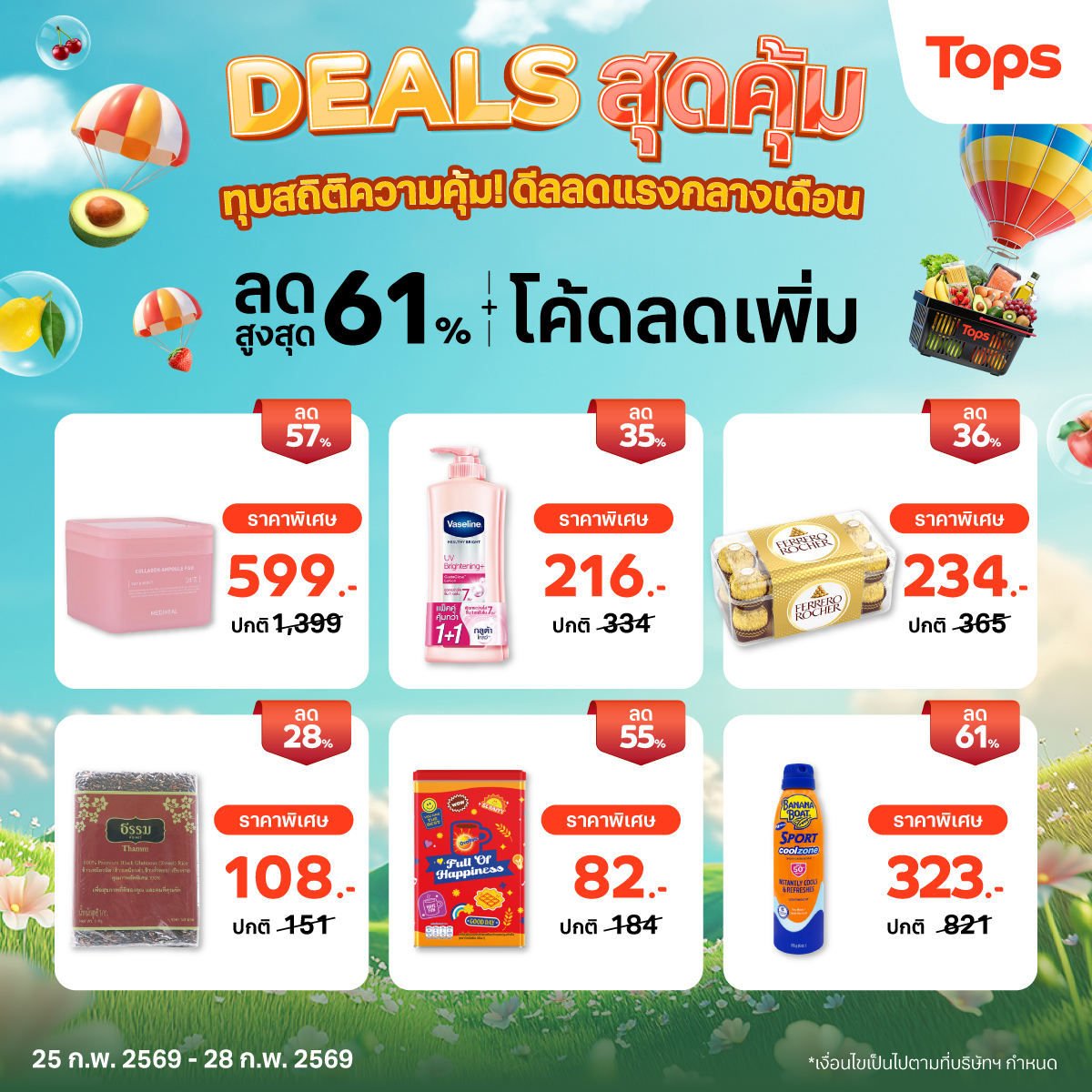 สั่งซื้อสินค้าออนไลน์จาก Tops Official | Shopee Thailand