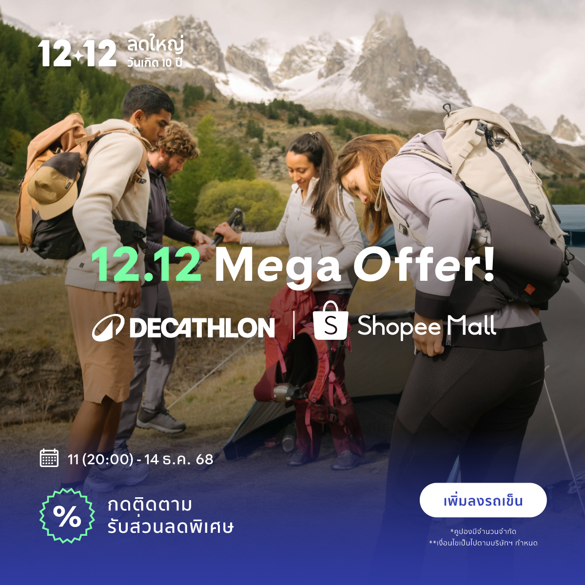 สั่งซื้อสินค้าออนไลน์จาก Decathlon Official Store | Shopee Thailand