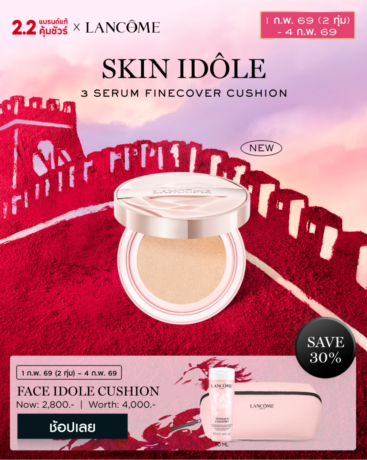 สั่งซื้อสินค้าออนไลน์จาก LANCÔME Official Store | Shopee Thailand