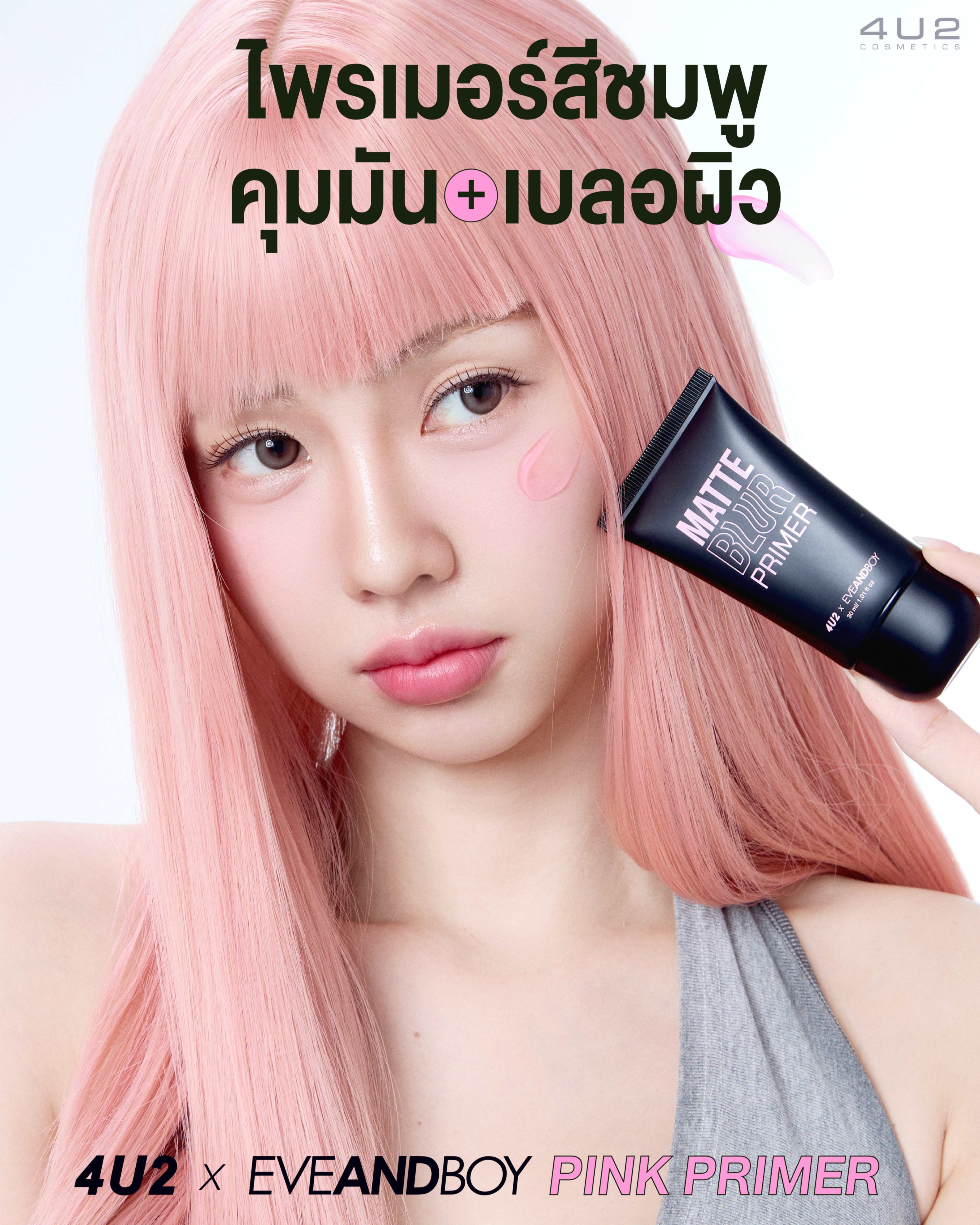 สั่งซื้อสินค้าออนไลน์จาก 4U2 Cosmetics Official Store | Shopee Thailand