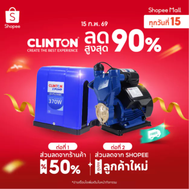 สั่งซื้อสินค้าออนไลน์จาก Clinton Pump ปั๊มน้ำคลินตัน | Shopee Thailand