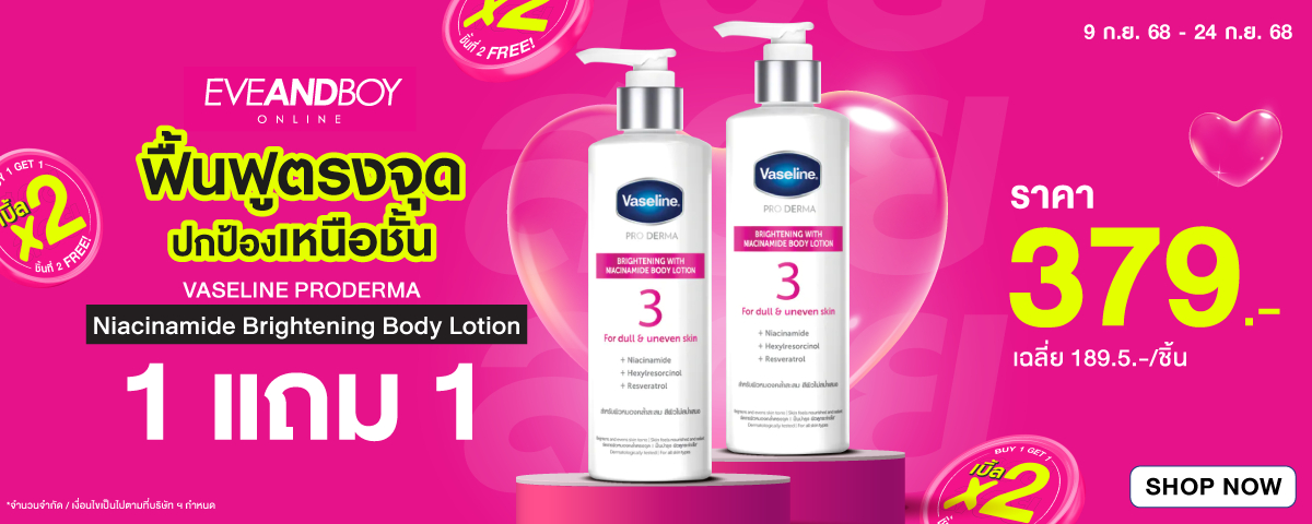 สั่งซื้อสินค้าออนไลน์จาก EVEANDBOY | Shopee Thailand