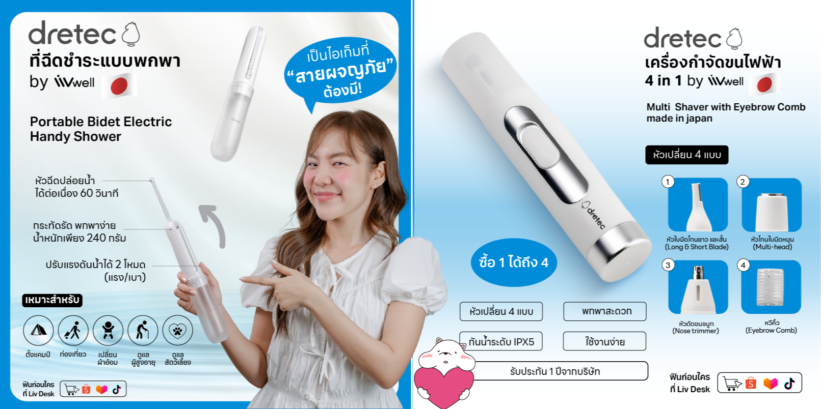 สั่งซื้อสินค้าออนไลน์จาก LIV Store | Shopee Thailand
