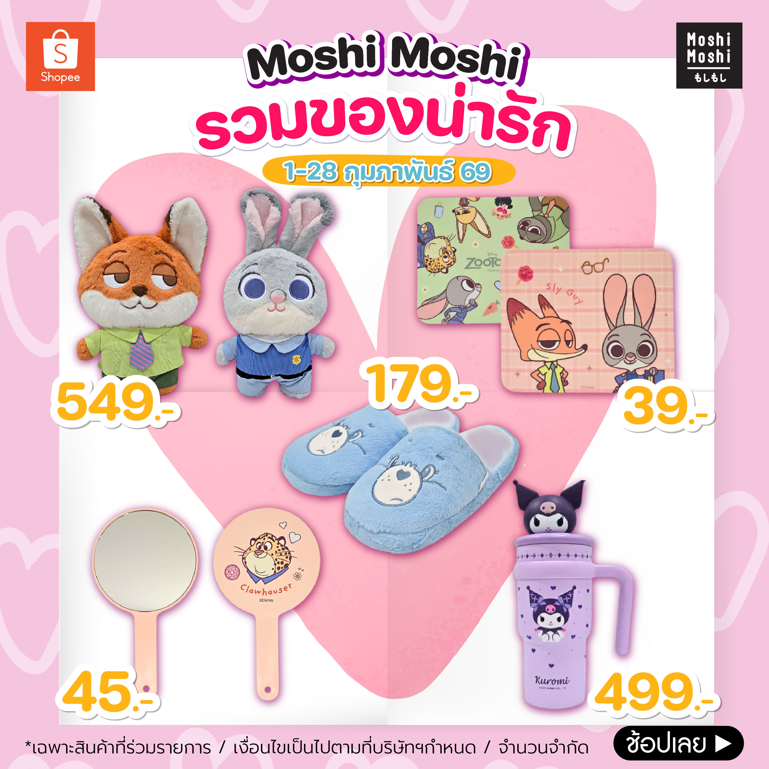 สั่งซื้อสินค้าออนไลน์จาก MOSHI MOSHI OFFICIAL STORE | Shopee Thailand
