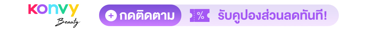 สั่งซื้อสินค้าออนไลน์จาก Konvy_Beauty | Shopee Thailand