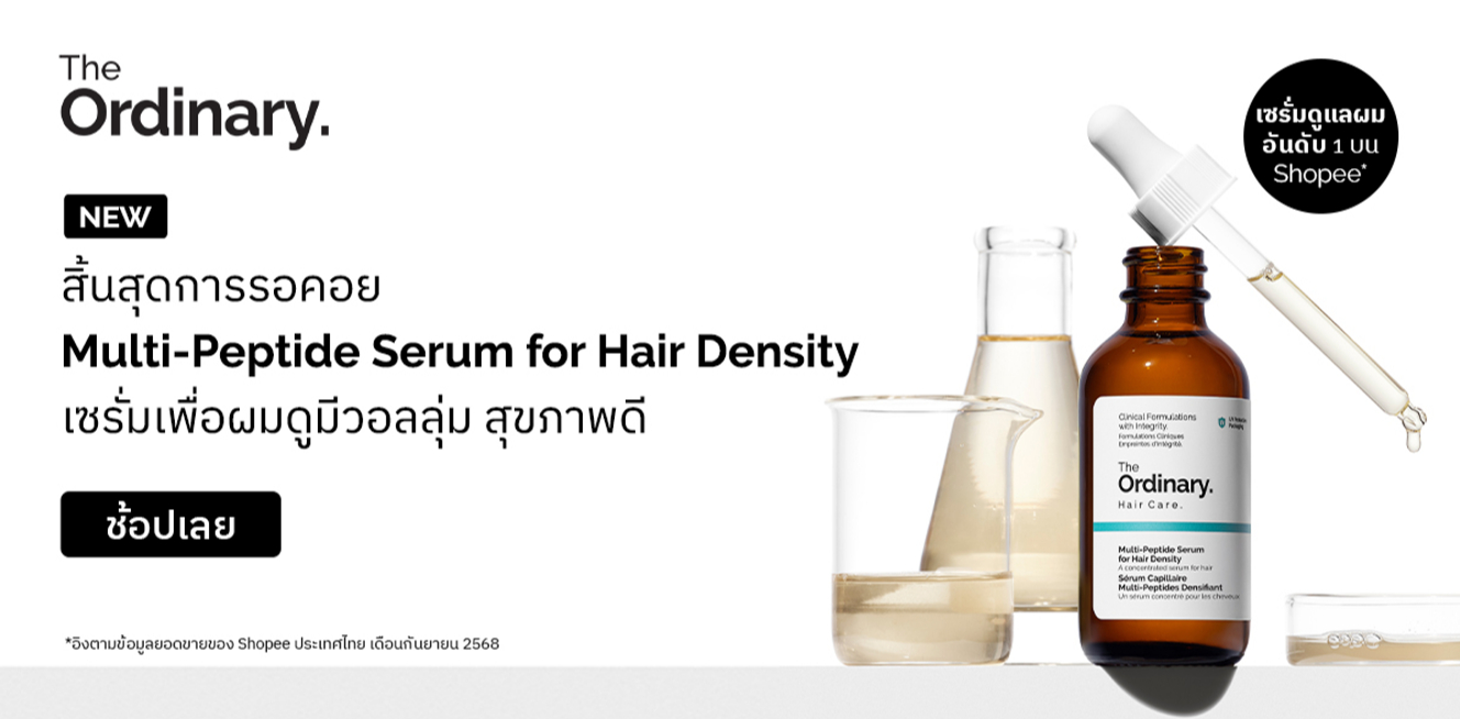 สั่งซื้อสินค้าออนไลน์จาก The Ordinary Thailand Official Store | Shopee ...