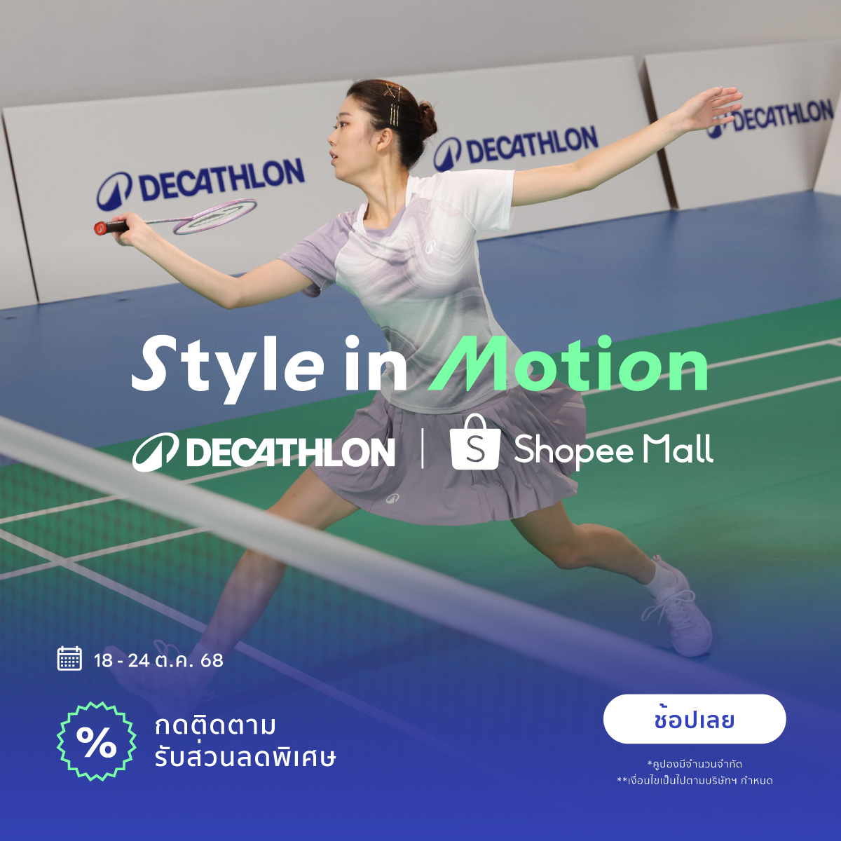 สั่งซื้อสินค้าออนไลน์จาก Decathlon Official Store | Shopee Thailand