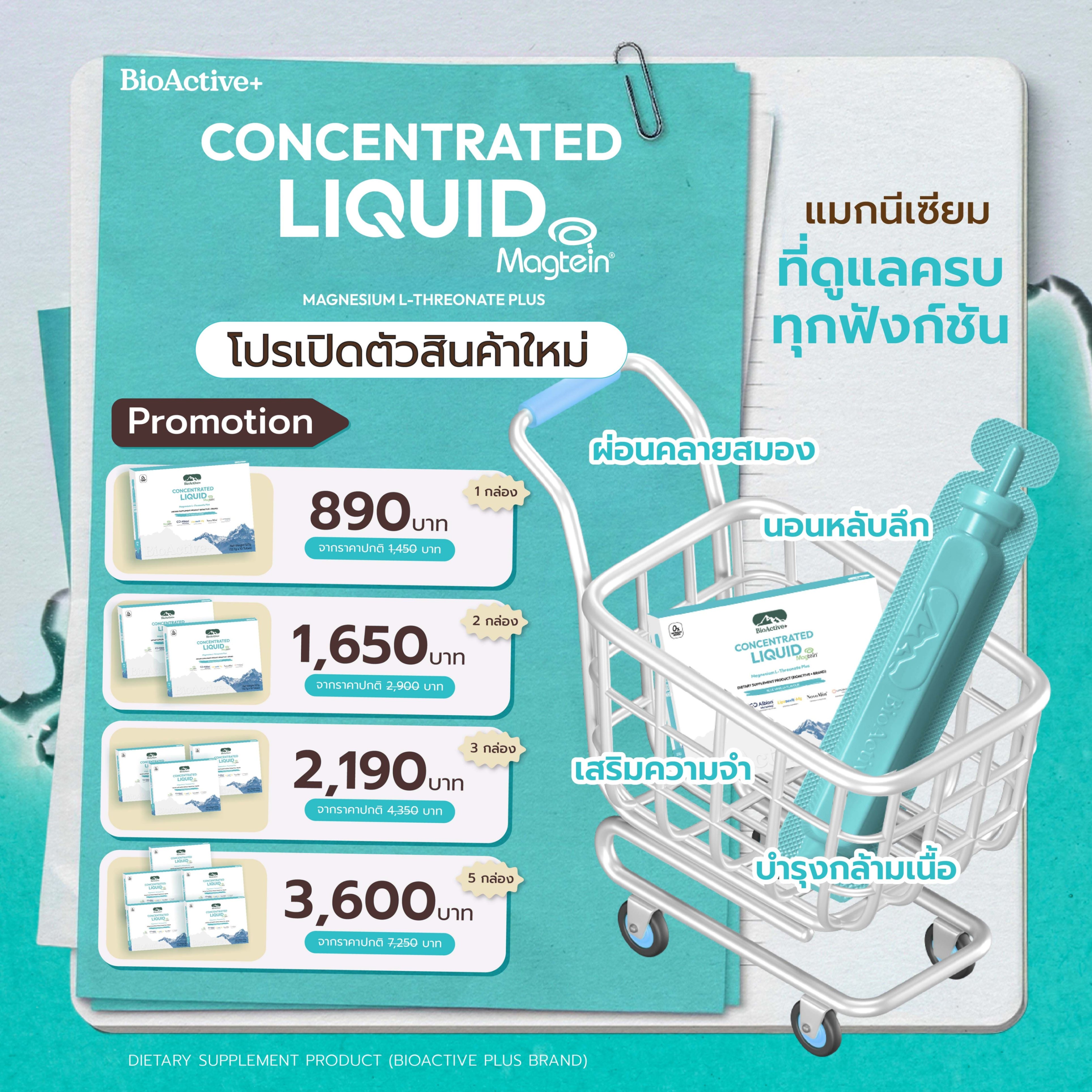 สั่งซื้อสินค้าออนไลน์จาก BioActive Brand | Shopee Thailand