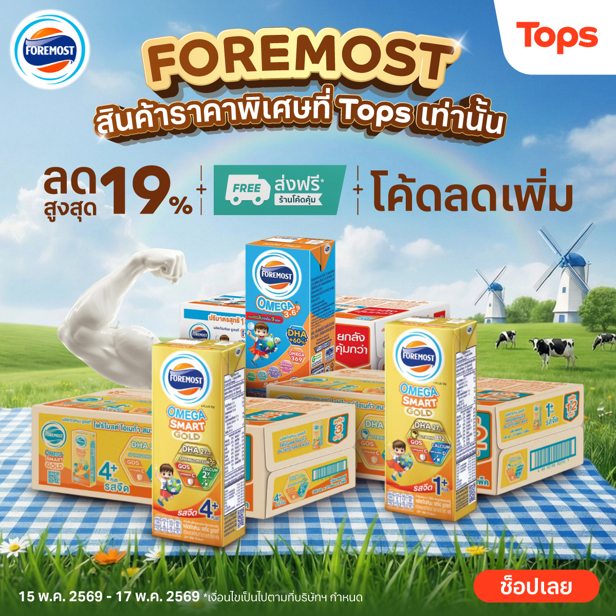 สั่งซื้อสินค้าออนไลน์จาก Tops Official | Shopee Thailand
