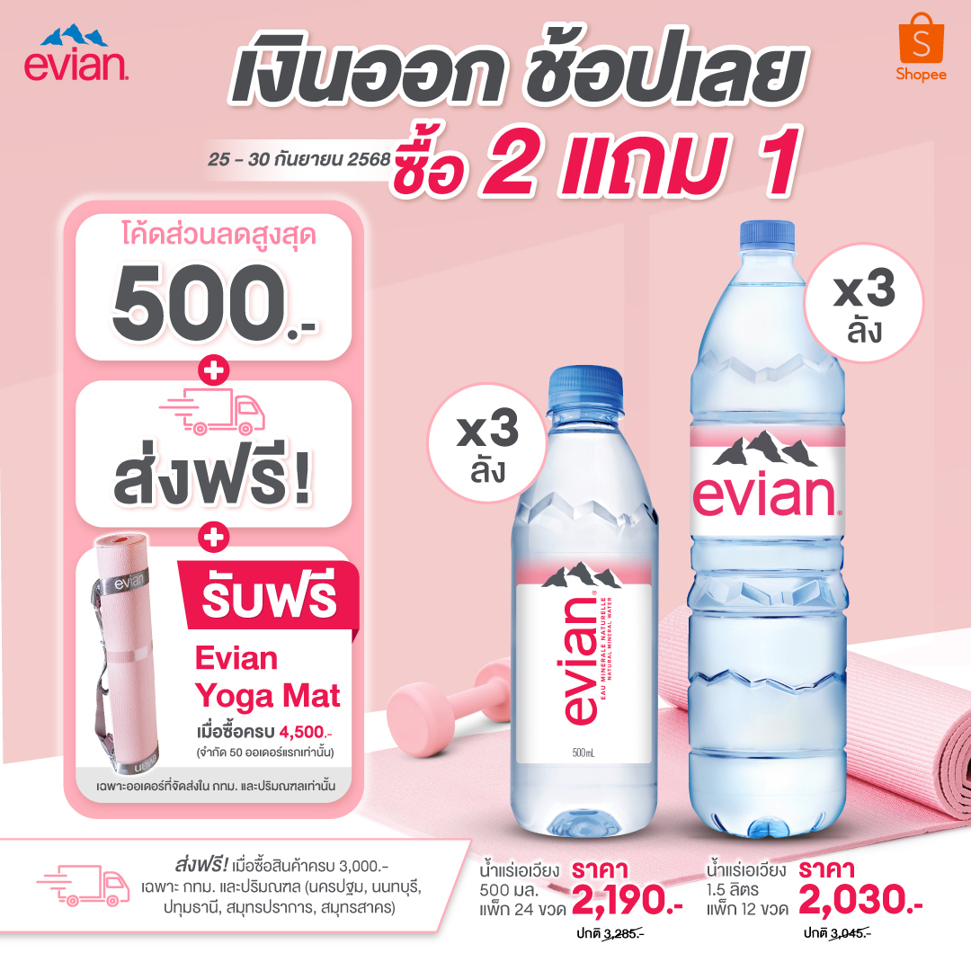 สั่งซื้อสินค้าออนไลน์จาก Evian Official Store | Shopee Thailand