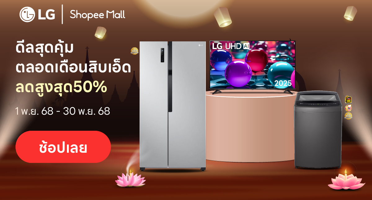 สั่งซื้อสินค้าออนไลน์จาก LG_Official_Store | Shopee Thailand
